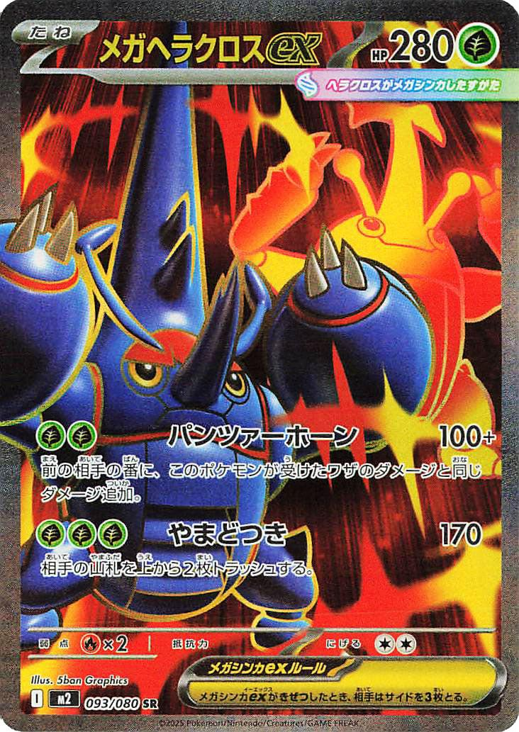 Mega Heracross ex Inferno X (M2) #93 – The Cardshark Emporium